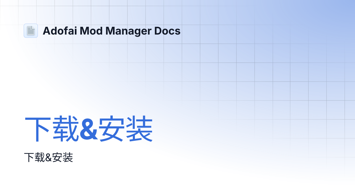 下载&安装 | Adofai Mod Manager Docs